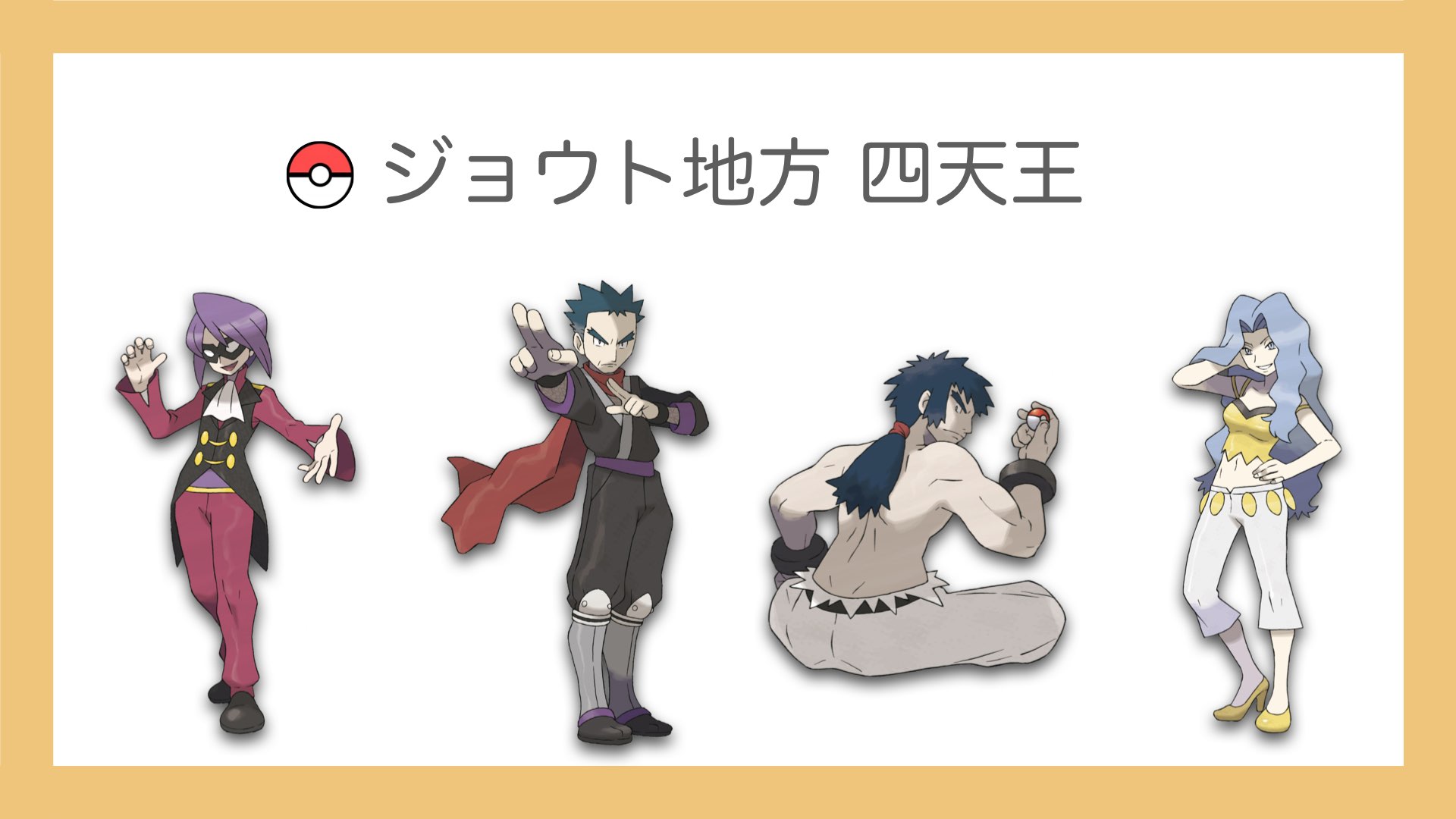 【四天王】タロを徹底解説！セリフと手持ちポケモンもご紹介！【赤緑からSVまで】 - ぽけっとまーち