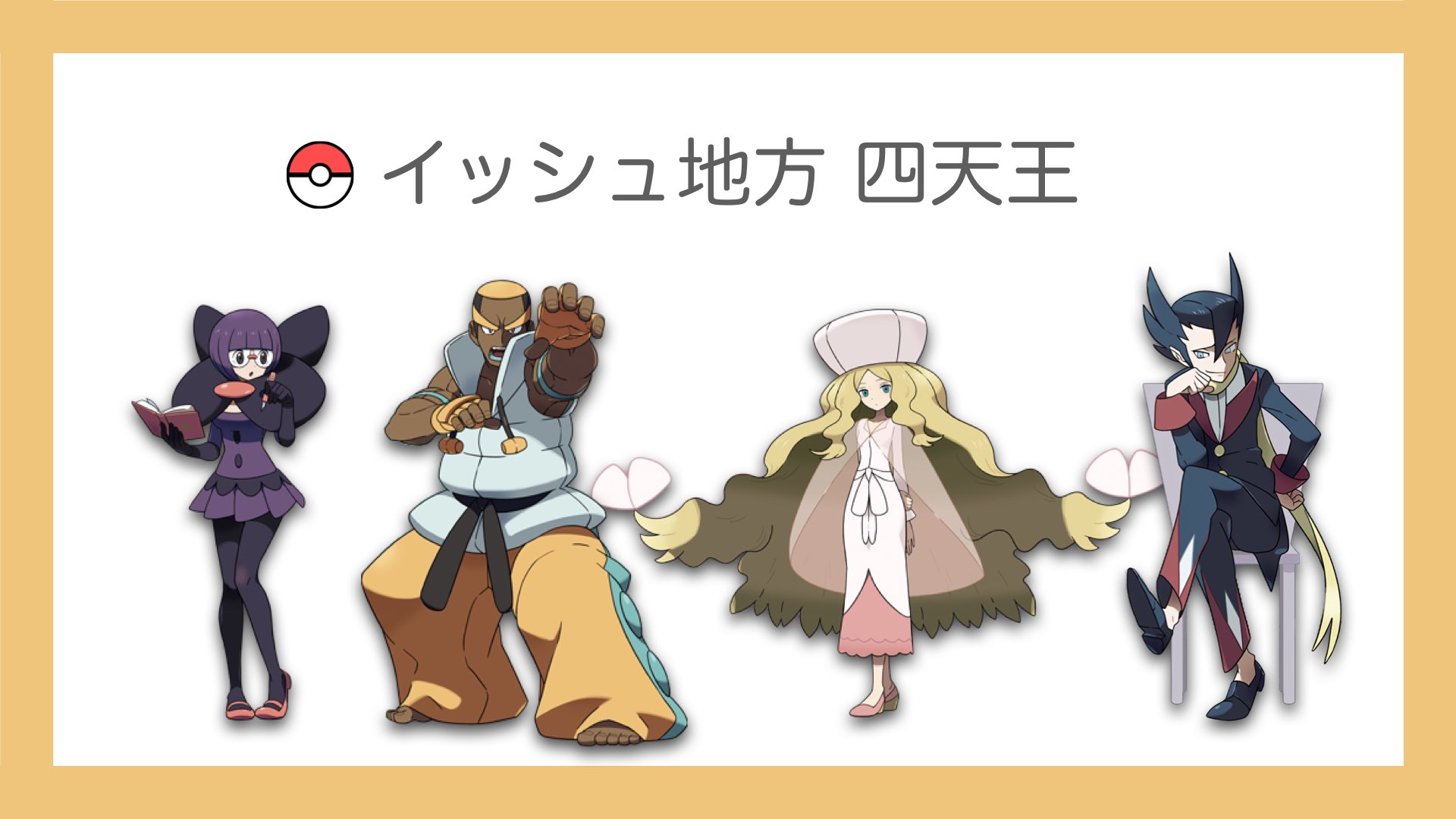 【四天王】タロを徹底解説！セリフと手持ちポケモンもご紹介！【赤緑からSVまで】 - ぽけっとまーち