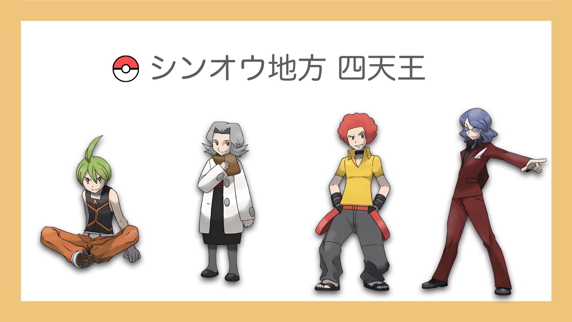 【四天王】タロを徹底解説！セリフと手持ちポケモンもご紹介！【赤緑からSVまで】 - ぽけっとまーち